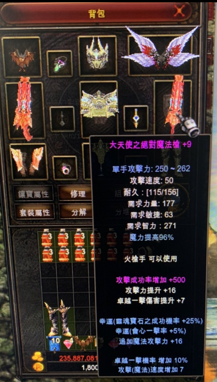 奇蹟 MU道具-9/16憤速大天槍X2-8591寶物交易網