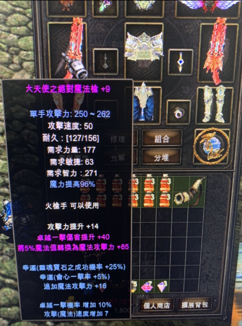 奇蹟 MU道具-9/16憤速大天槍X2-8591寶物交易網