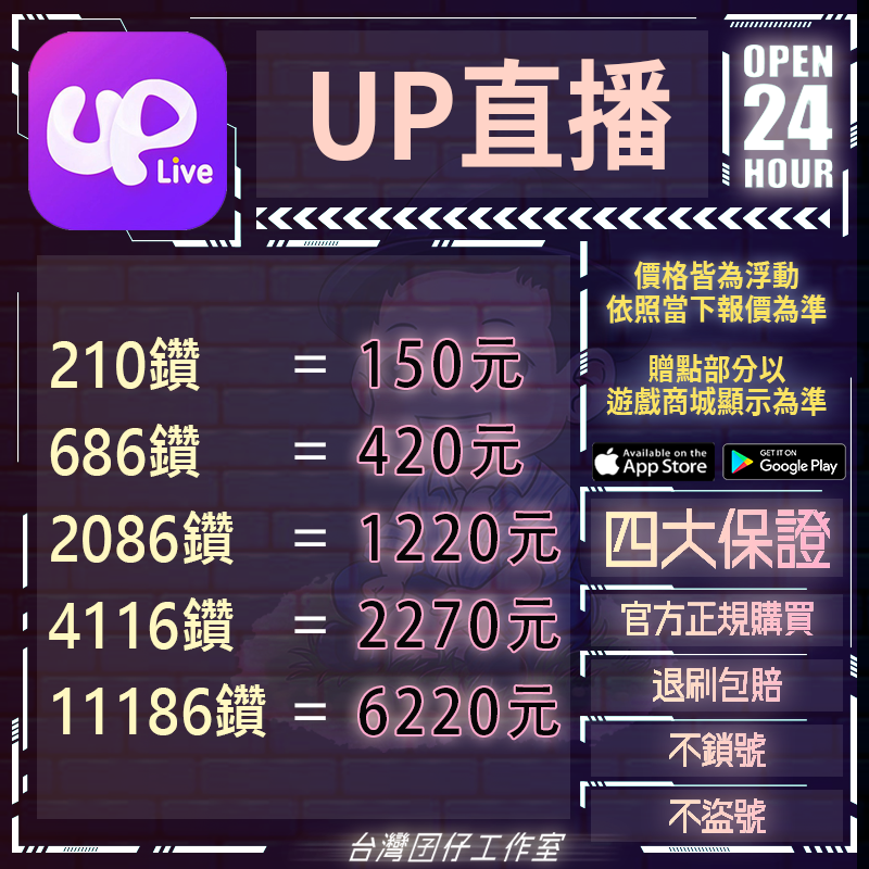 【210鑽=150元】210鑽石=150元 🏆24H客服🏆Up直播🔥現貨秒出🔥台灣囝仔🔥退刷包賠🔥-Up直播