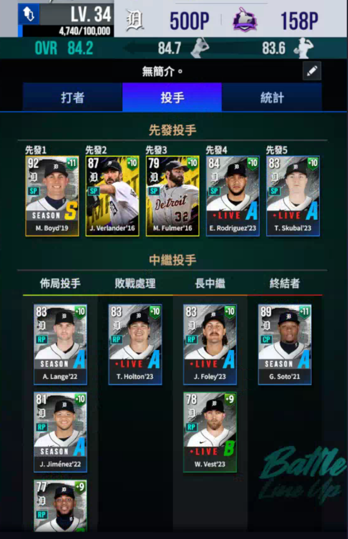 MLB 9局職棒 勁旅對決帳號-【34等】【34等】OVR 84.7 老虎頂簽馬丁-500p/158p-高練度-8591寶物交易網