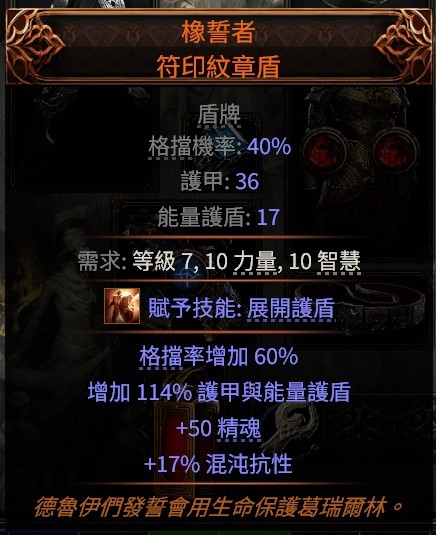 新手拓荒神裝 橡誓者 女巫 （+50精魂 召喚盾）-流亡黯道2 PoE2