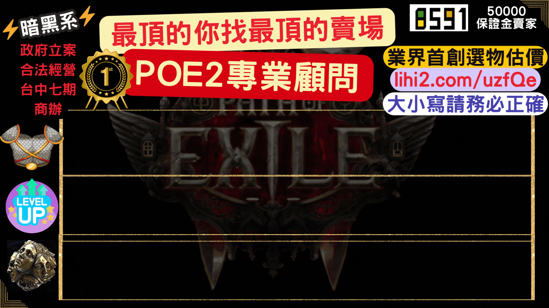 ⚡暗黑系國際⚡T16極品配裝找裝代練等級昇華4階⚡神聖3.5/崇高3⚡金幣工匠石-流亡黯道2 PoE2(EA)
