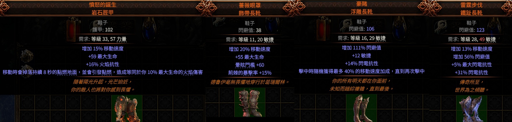 PoE2流亡黯道2👌傳奇脛甲長靴→憤怒的誕生點燃、薔薇眼罩荊棘、豪賭、雷霆步伐-流亡黯道2 PoE2(EA)