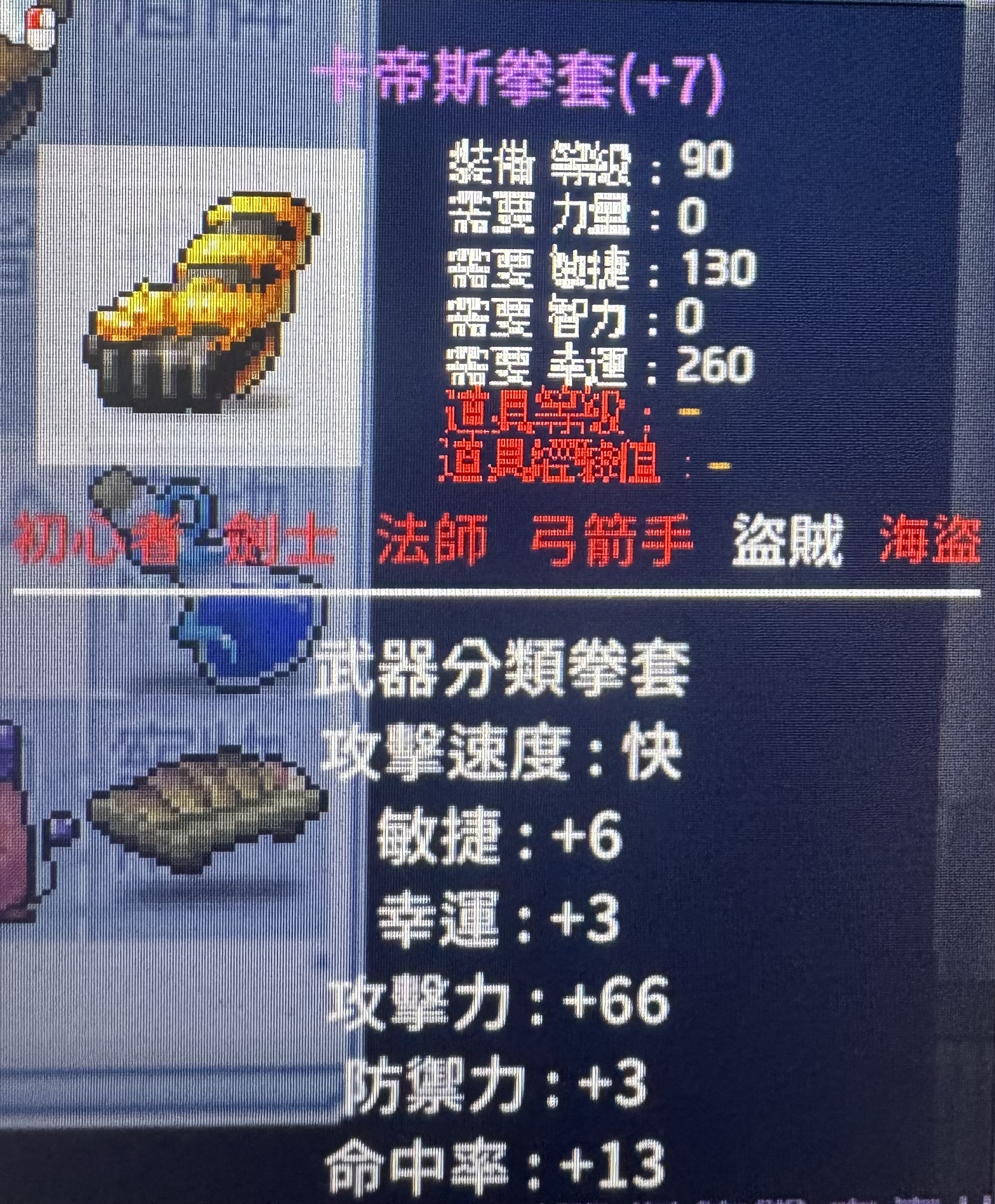 【9屬66攻卡帝斯拳套】9屬66AD卡帝斯-Artale楓之谷懷舊版